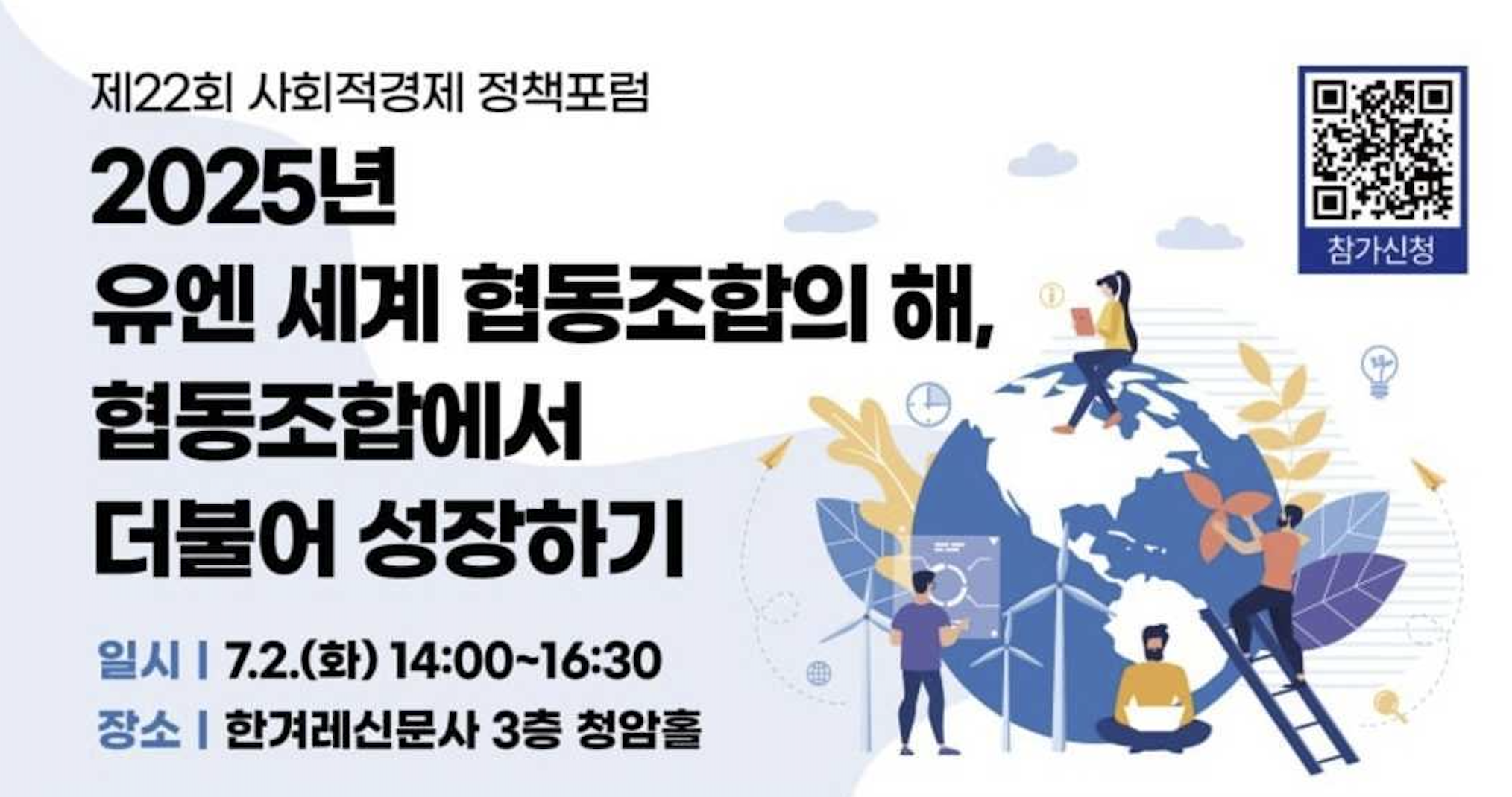 제22회 사회적경제 정책포럼 협동조합에서 더불어 성장하기 빠띠 시티즌패스