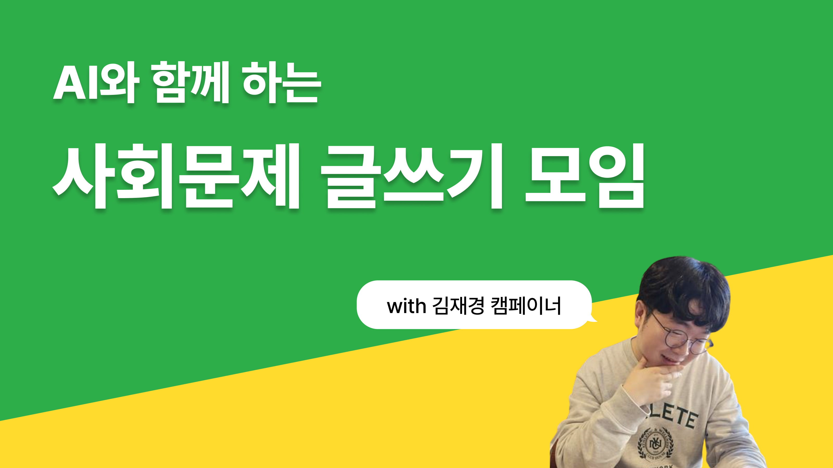 패스 터디 04 글 잘 쓰는 법을 배워보고 더 나아가 Ai로 직접 글을 써봐요 빠띠 시티즌패스