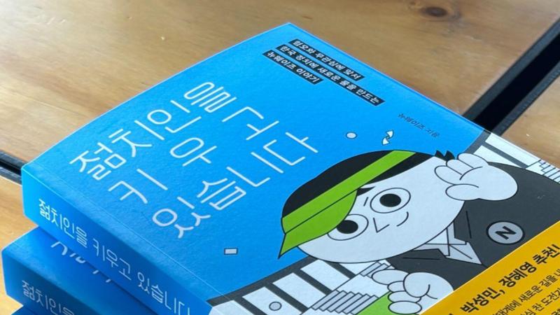 패스 터디 02 ‘젊치인을 키우고 있습니다 같이 읽고 수다 떨 사람 빠띠 시티즌패스